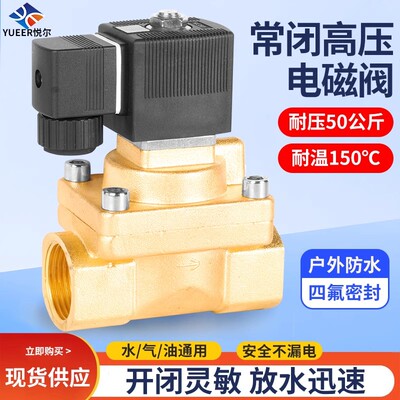高压电磁阀4分6分1寸高温户外防水常闭50公斤黄铜水阀ac220vdc24v