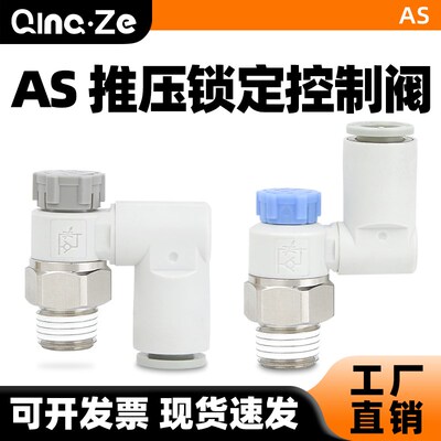 SMC型气动调速节流阀万向气缸可调AS1301F气管接头2311F-01-06SA