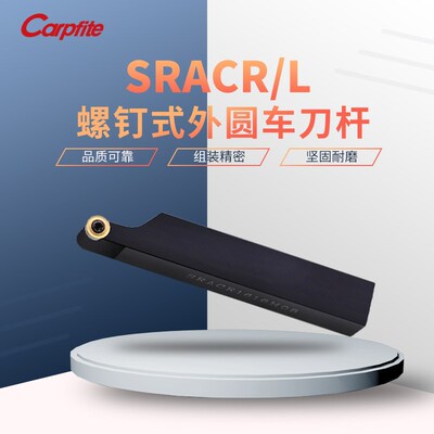 SRACR1212H06/2020K10/2020K12/2525M12数控车杆  螺钉式外圆车刀
