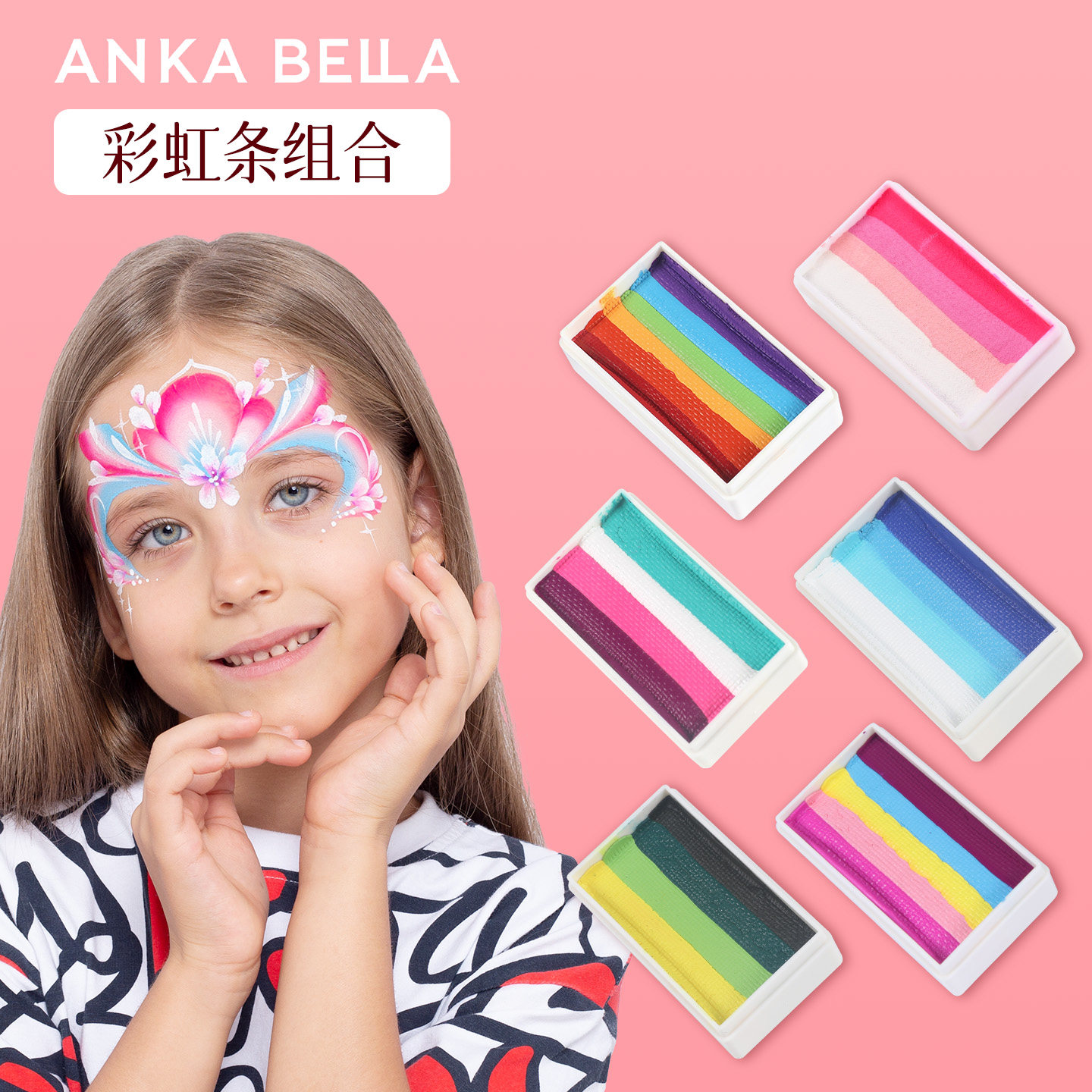 ANKA BELLA彩绘颜料脸部面部彩绘工具套装可水洗彩虹条脸部彩绘基础组合装无味彩虹条水粉颜料绘画工具彩色条