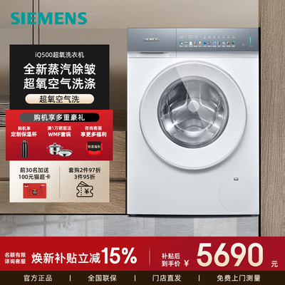 西门子新品超氧智慧屏洗衣机10kg