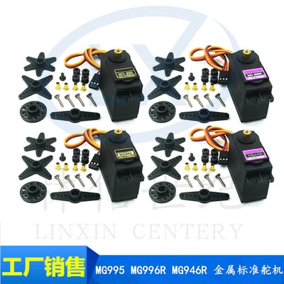 MG995 MG996R MG946R 金属标准舵机180度数码机器人20KG数字 舵机