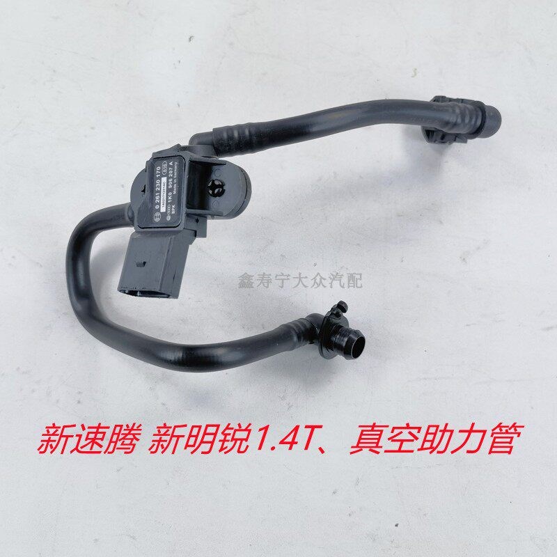 新速腾明锐途安A3 1.4T刹车真空助力管进气压力传感器 207A