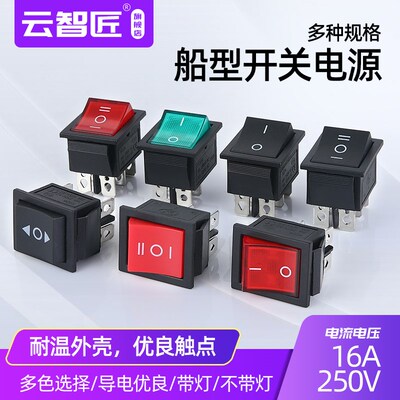 KCD4船型开关船形开关翘板电源按钮4 6脚红灯绿灯31x25mm16A250V
