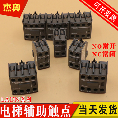 施耐德接触器LC1D辅助触点LADN11C/20C/02C/22C/13C/31C/40C/04C