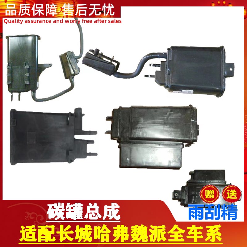 适配长城哈弗H2H6H7H8H9魏派VV5VV6VV7风骏活性碳罐总成原厂配件