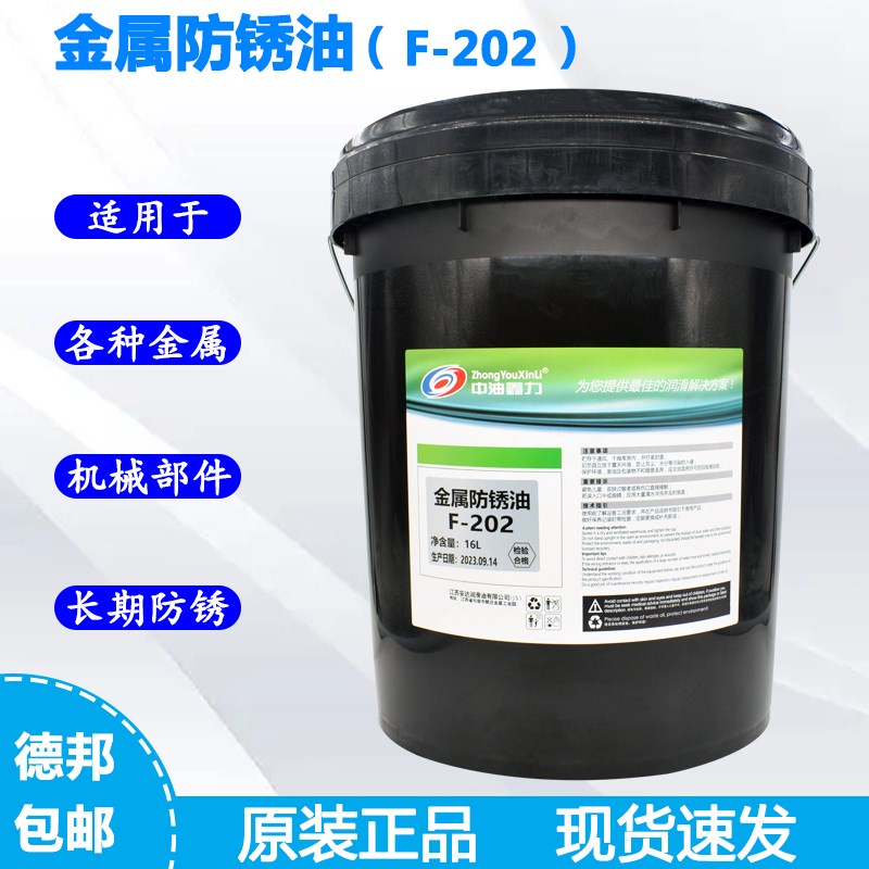 安达金属防锈油F-202铜件铝件合金属加工件五金机械设备防锈油16L