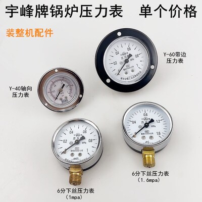 江心全蒸汽锅炉带边压力表发生器配件1-1.0mpa面板式轴向气压表盘
