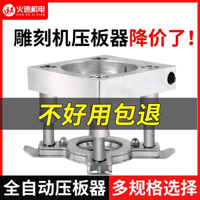火速机电雕刻机压板器木工广告雕刻机主轴压料器全自动压板器夹具