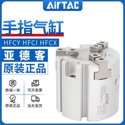 亚德客HFCY两爪 三爪气动夹爪手指气缸HFCI-16/20/25/32/40/50/63