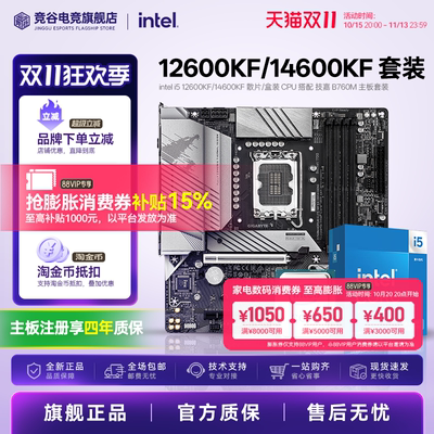 Intel 14600KF/12600KF 搭技嘉B760M 魔鹰X 小雕 雕妹WiFi板U套装
