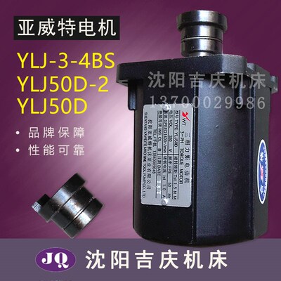 沈阳数控机床CAK4085CAK3665配套刀架SLD90-4三相力矩电机YLJ50D