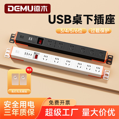 德木usb插排3/4/5/6位 PDU柜机插排电脑桌下电竞多插位2A2C插座