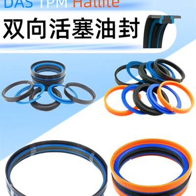 hallite液压双向组合油封TRELLEBORG密封圈DAS110*85 115 120 125