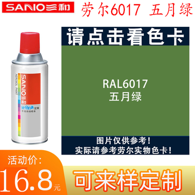 五斓自喷漆劳尔色RAL6028松绿色6029薄荷绿6033 6034 6037纯绿色