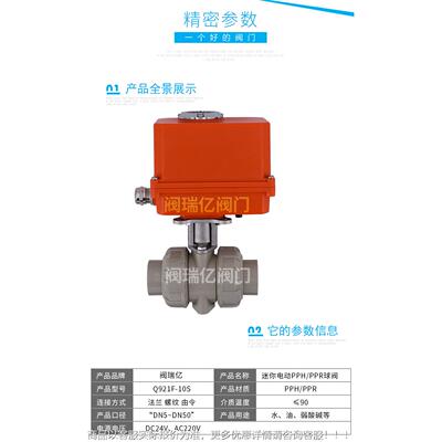 瑞亿电动PP/PPHQ921F-10/PPR双由令塑料直通 球阀 阀耐酸碱