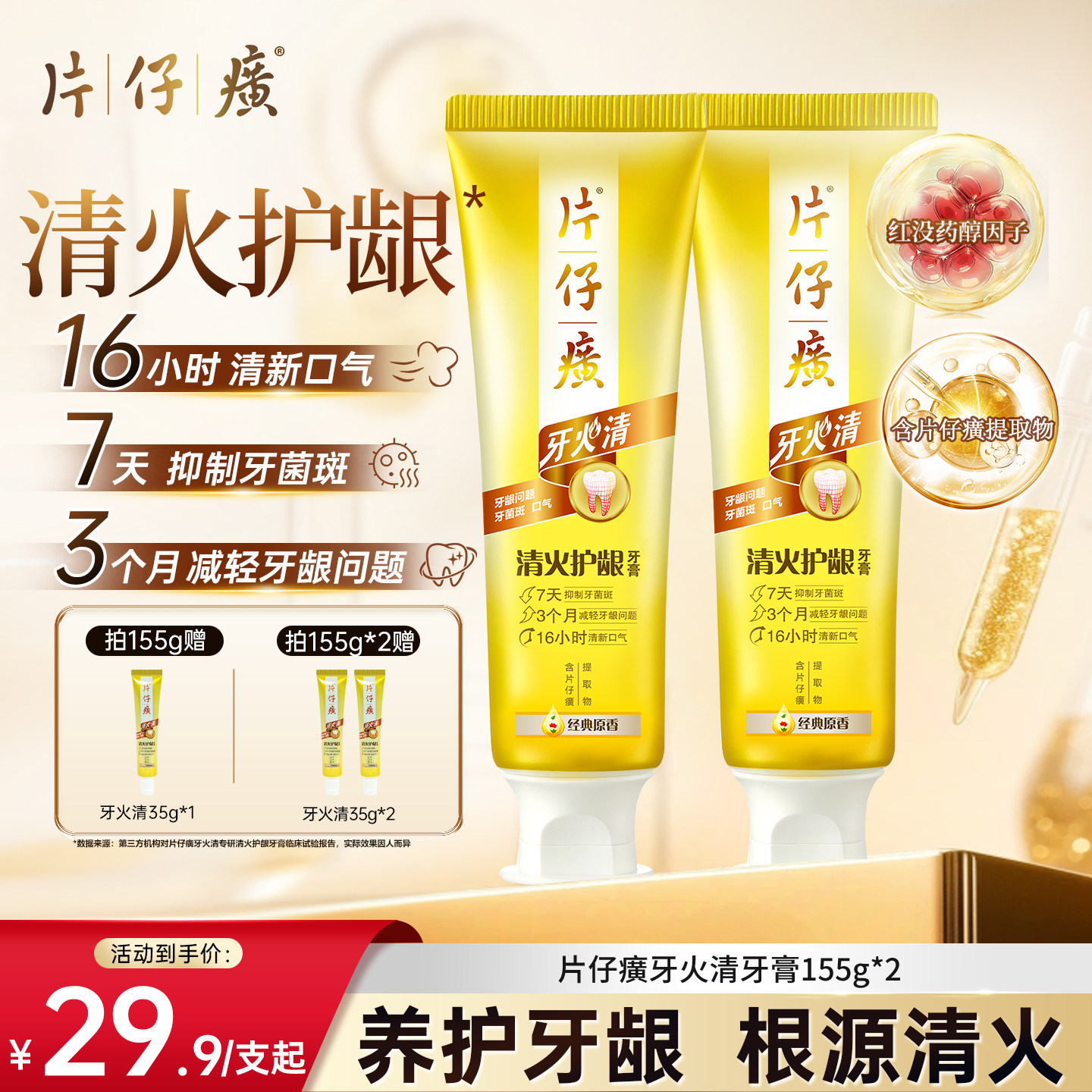 片仔癀牙火清牙膏310g清新口气降火减少口臭清火护龈抑制牙菌斑