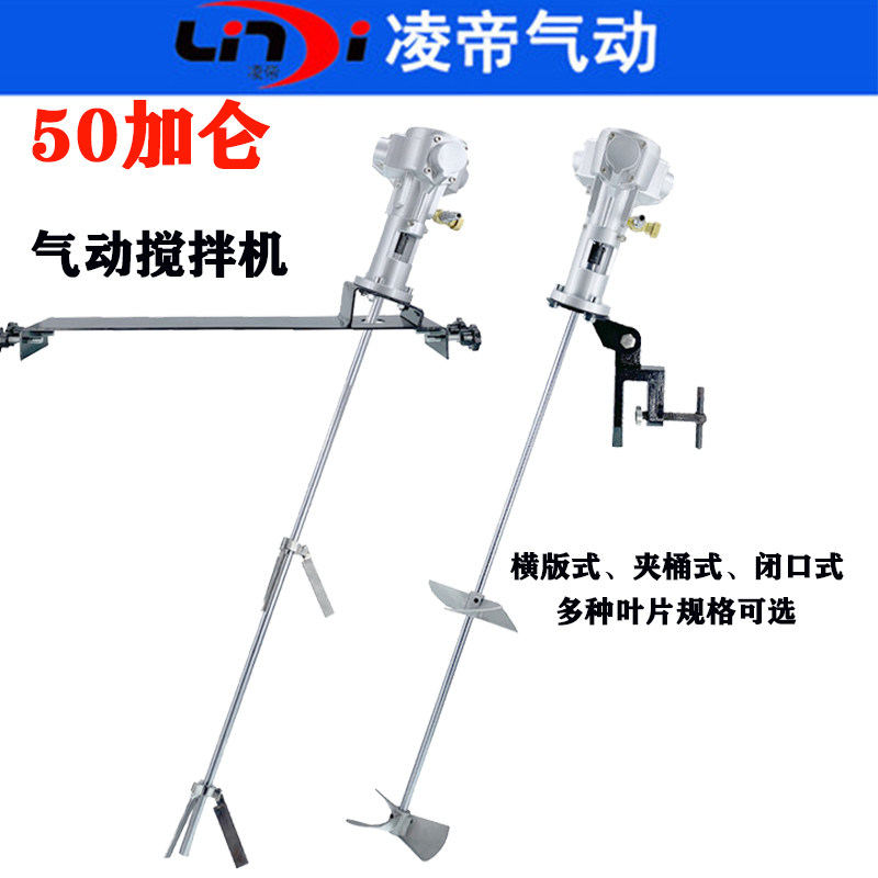 凌帝50加仑横板式气动搅拌机夹桶式工业半自动涂料油漆搅拌器油墨