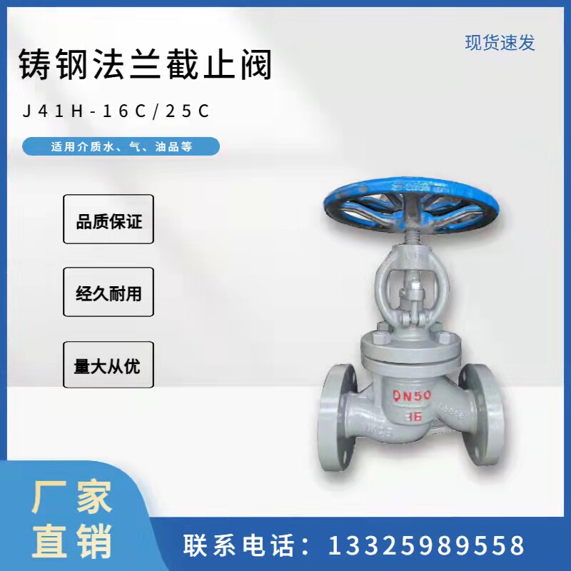 J41H-16C/25C铸钢法兰截止阀高温蒸汽手动锅炉用阀门DN15-300