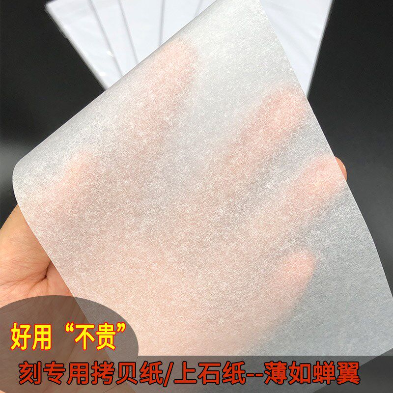 【厂家直销】篆刻水印上石纸金石篆刻印章渡稿转印文字拷贝纸工具