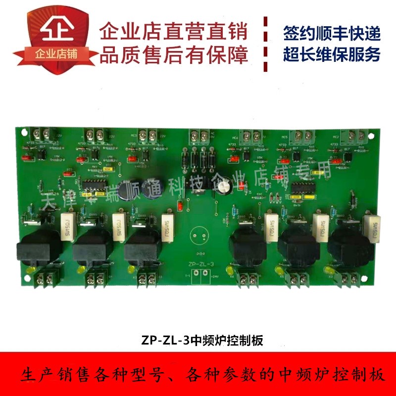 ZP-ZL-3整流脉冲板 中频炉脉冲变压器板中频炉控制板线路板主控板