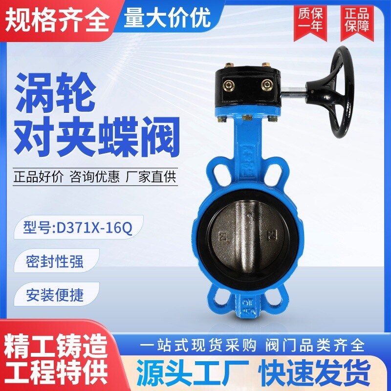 上海沪工阀门D371X-16Q涡轮对夹蝶阀球墨铸铁手轮DN50 65 80 100