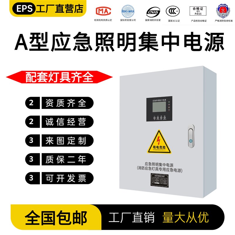 A型EPS应急照明集中电源应急照明配电箱DC36V新国标应急疏散系统