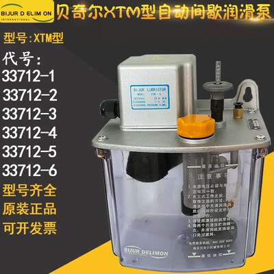 BIJUR贝奇尔XTM-5自动间隙泵33712-1电动润滑油泵C2894C/C2897C-2