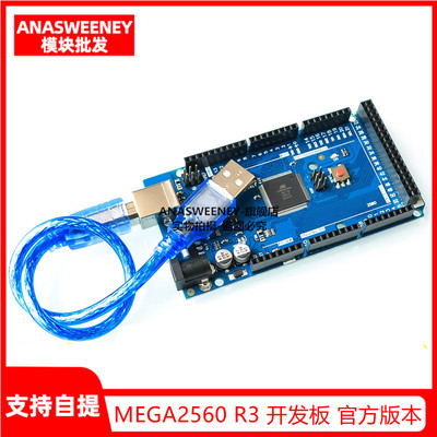 MEGA2560 R3 开发板(2012新版本,ATMEGA16U2,官方版本)