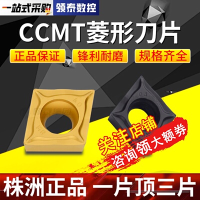 飞普瑞数控菱形车刀片CCMT09T304HM不锈钢件用060208内孔1204刀粒