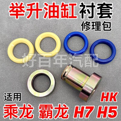 适用柳汽乘龙H7H5M5M7驾驶室举升油缸胶套铁衬套子顶泵修理配件