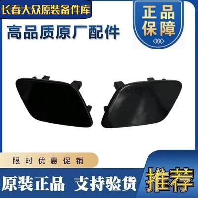 06-22款新老迈腾B6B7LB8L前杠大灯喷水盖子大灯清洗装饰盖板