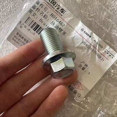 东风风神L7L8奕炫GSMAX皓极奕派浩瀚AX7马赫引擎油底壳放油螺丝