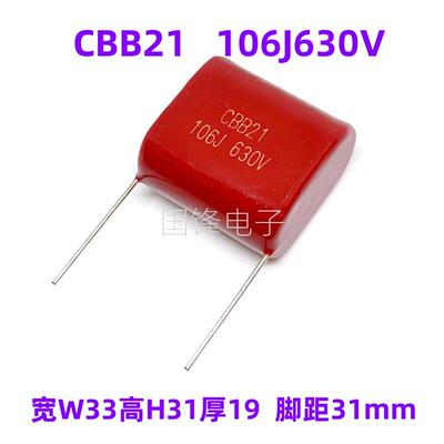 CBB21/22薄膜电容器250/400/630V105/225/335/475/685/106J聚丙烯