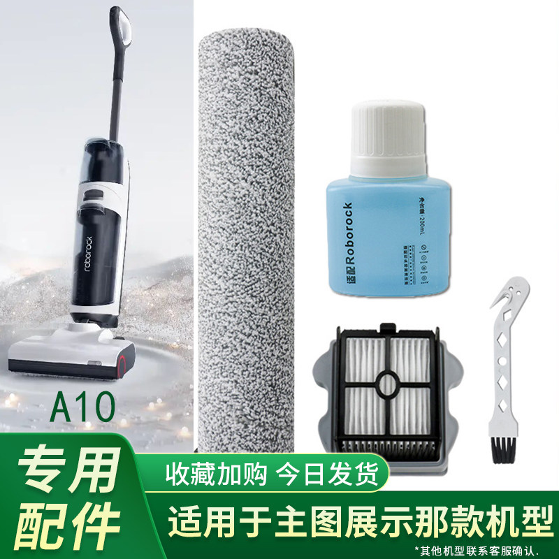适配石头A10洗地机零配件滚刷 主刷过滤网芯耗材地面清洁液拖地机
