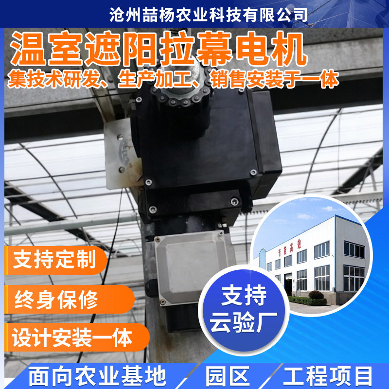 温室开窗遮阳拉幕电机大棚内外传动系统减速电机托幕可驱动减速器