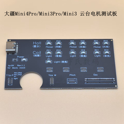 适用DJI大疆Mini4pro云台