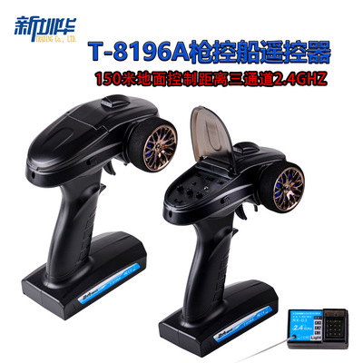HSP无限遥控器T-8196A带