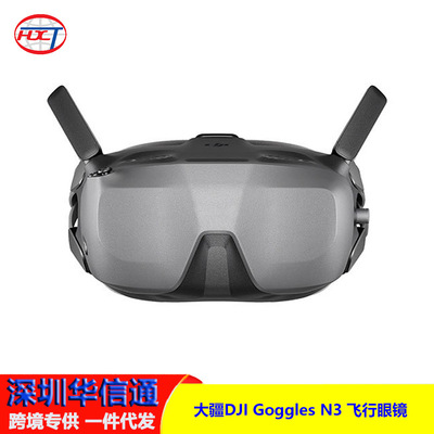 GogglesN3超广大屏飞行
