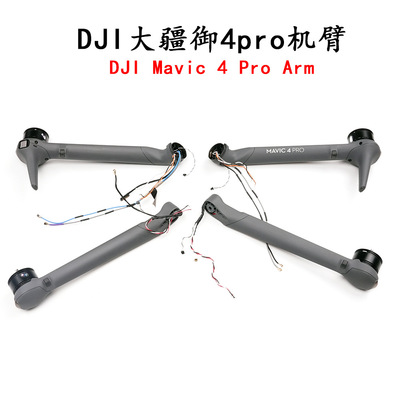 适用DJI御Mavic4pro左前