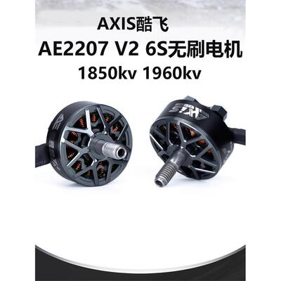 轴飞CoolflyAe2207V6S