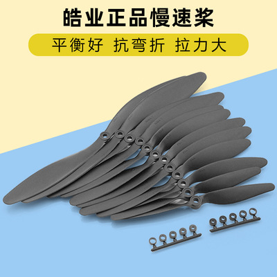 皓业慢速桨603704891