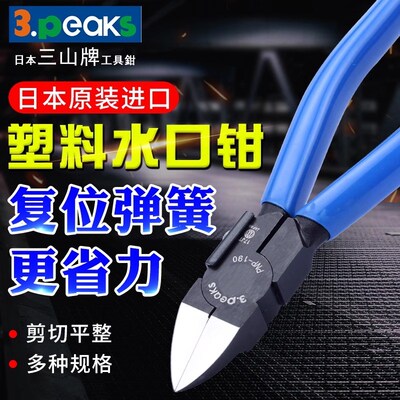 日本进口3.peaks三山牌PNP125.150.190G-S-R塑料水口钳斜嘴斜口钳
