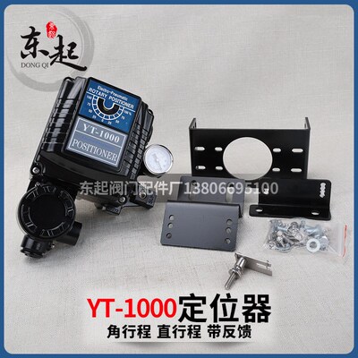 电气动阀门定位器YT-1000R角行程永泰型智能调节YT1000L直行配件