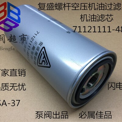 适用复盛空压机油过滤器 机油滤芯 机油格 油滤 71121111-48120