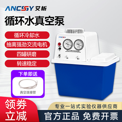 艾析循环水真空泵SHZ-DIII水式多用实验室蒸馏抽滤四氟耐腐真空泵