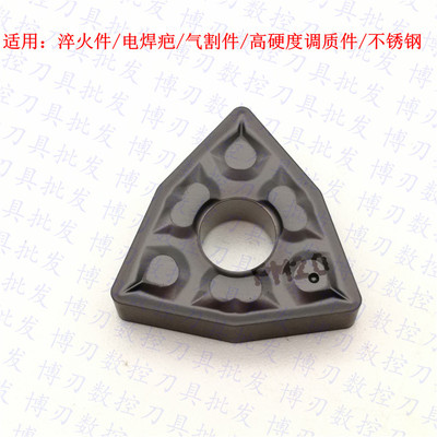淬火气割电焊高硬度调质WNMG080404-99 PM20外圆内孔镗刀片