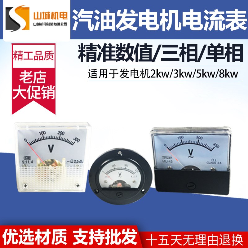 汽油机发电机配件电压表9501KW/2/3/5/6.5KW单相三相柴油机数字表