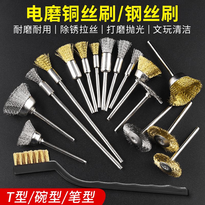 电磨头钢丝刷铜丝刷工业清洁抛光刷打磨轮文玩DI毛刷金属除锈神器