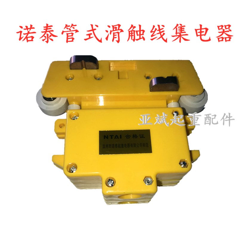 温州诺泰FLX-DHG-2安全滑触线输电装置 行吊起重三级四级集电器